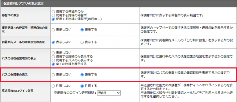 「出欠状況チェックリスト（バスコース別）に降車ボタンを表示」アップデート | VISH株式会社｜バスキャッチブログ