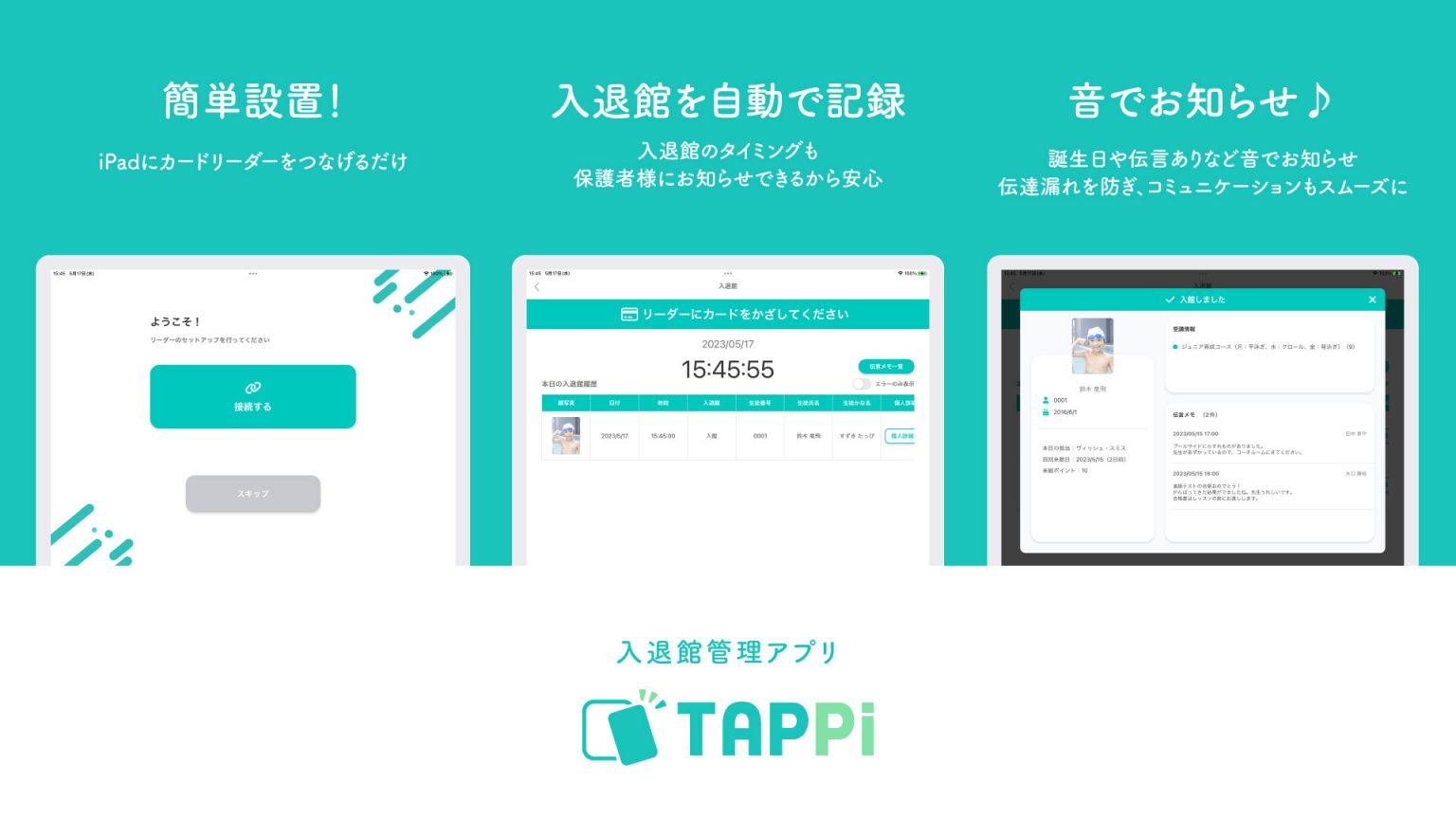 【新機能リリース】iPad対応 入退館アプリ『TAPPi（タッピ）』登場！導入応援キャンペーンも実施中！ | VISH株式会社｜バスキャッチブログ