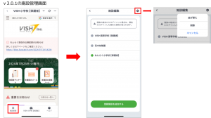 れんらくアプリのバージョンアップのお知らせ(v3.0.1) | VISH株式会社｜バスキャッチブログ