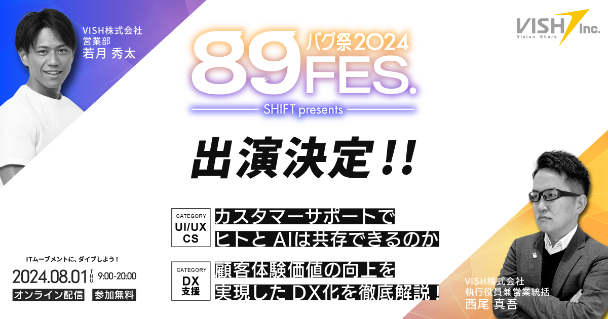 VISH株式会社、オンラインITイベント「89祭2024」に出演決定！ | VISH株式会社｜バスキャッチブログ
